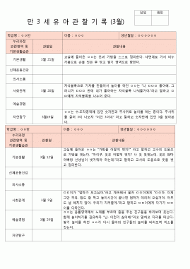 2019년 만3세관찰일지 3월 15명분-1페이지