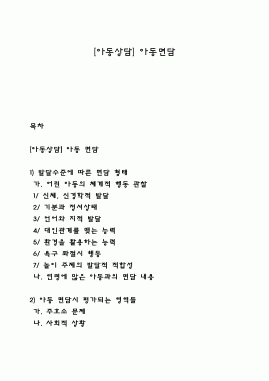 [아동상담] 아동면담-1페이지