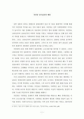 일본 자민당의 장기집권 가능 요인-1페이지