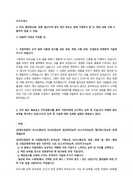 한국공정거래조정원 정규직 채용 자기소개서 + 면접질문모음-1페이지