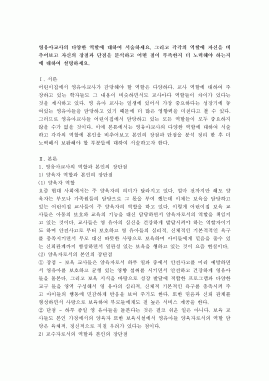 영유아교사의 다양한 역할에 대하여 서술하세요 그리고 각각의 역할에 자신을 비추어보고 자신의 장점과 단점을 분석하고 어떤 점이 부족한지 더 노력해야 하는지에 대하여 설명하세요-1페이지