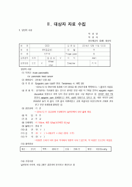 A+ Acute pancreatitis (급성췌장염) case study-1페이지