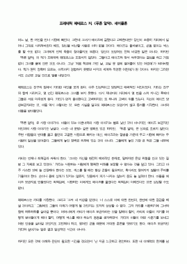 [감상문] 프레데릭 페테르스 저 푸른 알약 세미콜론-1페이지