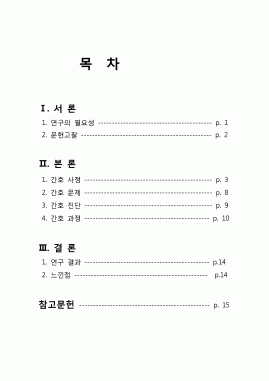 응급실케이스 성인간호학 실습-1페이지