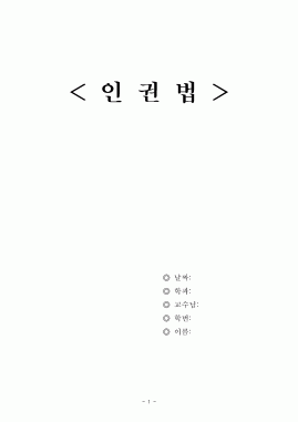 인권법(C형)  여성인권의 현황과 주요쟁점에 대해 논하시오-1페이지