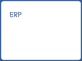 ERP의 정의와 개념ERP의 도입ERP 도입의 성공사례-1페이지