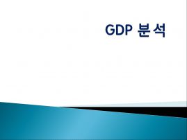 GDP 정의GDP 측정방식국내총생산(GDP)시장가격-1페이지