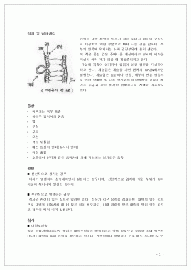 게실염 case study-1페이지