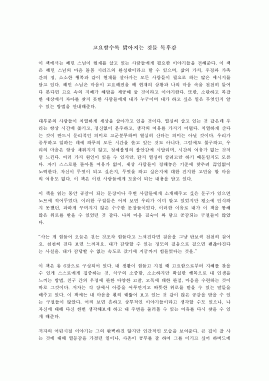 고요할수록 밝아지는 것들 독후감-1페이지