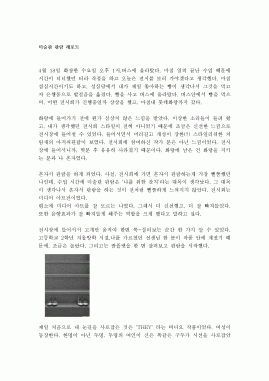 미술의 이해 미디어아트미술관 관람 레포트-1페이지