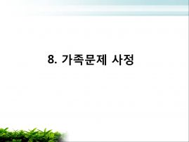 기능적 가족역기능적 가족사티어의 의사소통탈삼각화-1페이지