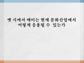 매미중국 고전시가현대 문학작품-1페이지