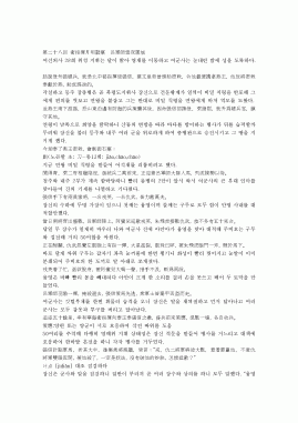 청나라 여웅 소설 당새아 여선외사 28회 29회 30회-1페이지
