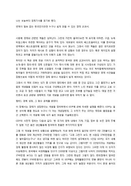 나는 오늘부터 경제기사를 읽기로 했다-한국인을 위한 본격적인 경제 입문서-1페이지