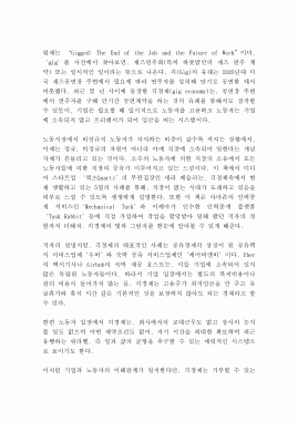 직장이 없는 시대가 온다 새라 케슬러 독후감-1페이지