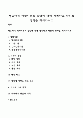 영유아기 애착 이론의 발달에 대해 정리하고 자신의 생각을 제시하시오-1페이지