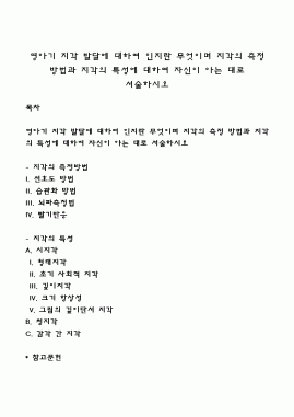 영아기 지각 발달에 대하여 인지란 무엇이며 지각의 측정 방법과 지각의 특성에 대하여 자신이 아는 대로 서술하시오-1페이지