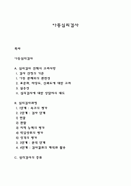 아동심리검사-1페이지