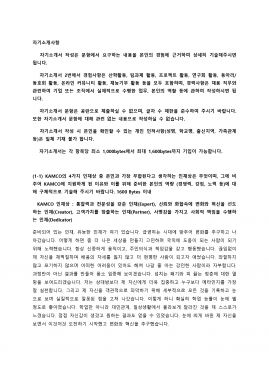 한국자산관리공사 채용형 청년인턴 자기소개서 + 면접질문모음-1페이지