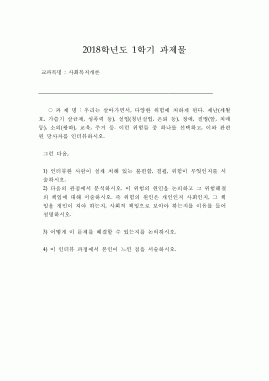 우리는 살아가면서 다양한 위험에 처하게 된다 재난(세월호 가습기 살균제 성폭력 등) 실업(청년실업 은퇴 등) 장애 질병(암 치매 등) 소외(왕따) 교육 주거-1페이지