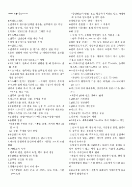 제과제빵 필기 요약정리-1페이지