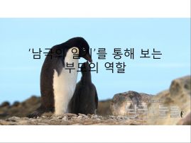 심리적 안정감자아 이미지이상적인 배우자상남극의 일기-1페이지