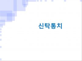 신탁통치신탁통치란모스크바 3상 회의왜곡보도정치세력의 반응-1페이지