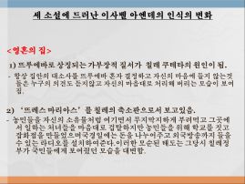 이사벨 아옌데의 인식의 변화영혼의 집뜨레스 마리아스세피아 빛 초상운명의 딸신자유주의 담론-1페이지