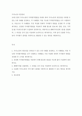 가사노동·시간관리 ) 교재 3장의 가사노동의 가치평가방법을 토대로 하여 가사노동의 생산성을 나타낼 수 있는 5개 사례를 선정하고 각 사례별로 적용 가능한 가치평가방법을 모두 나열하시오-1페이지