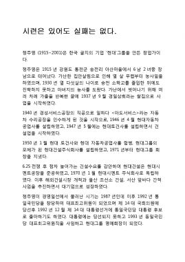 시련은 있어도 실패는 없다 독후감 느낀 감상문-1페이지