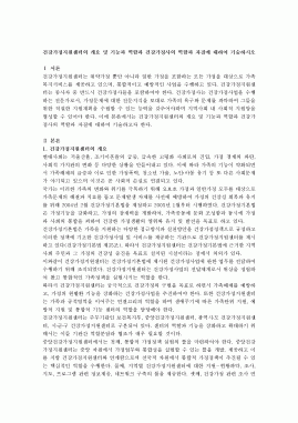 건강가정지원센터의 개요 및 기능과 역할과 건강가정사의 역할과 자질에 대하여 기술하시오-1페이지