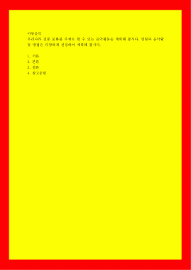 아동음악 ) 우리나라 전통 문화를 주제로 할 수 있는 음악활동을 계획해 봅시다 연령과 음악활동 방법은 다양하게 선정하여 계획해 봅시다-1페이지