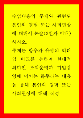 리더십 ) 항우와 유방의 리더쉽 비교-1페이지