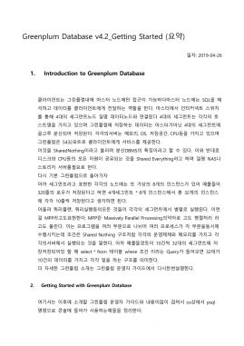 Greenplum Database Getting Started-1페이지