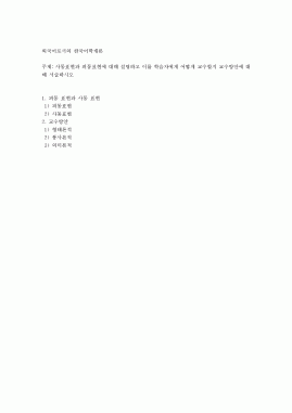 외국어로서의 한국어학개론)사동표현과 피동표현에 대해 설명하고 이를 학습자에게 어떻게 교수할지 교수방안에 대해 서술하시오-1페이지