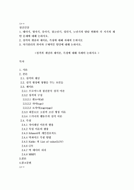 정신건강 ) 태아기 영아기 유아기 청소년기 성인기 노년기의 발달 변화와 각 시기의 제반 문제에 대해 논하시오-1페이지