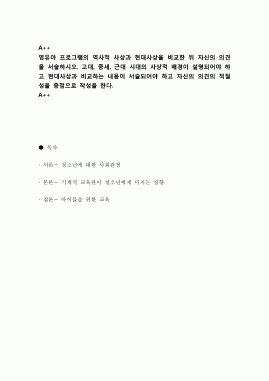 영유아프로그램개발과평가 ) 영유아 프로그램의 역사적 사상과 현대사상을 비교한 뒤 자신의 의견을 서술하시오 고대 중세 근대 시대의 사상적 배경이 설명되어야 하고 현대사상과 비교하는 내용이 서술되어야 하고 -1페이지