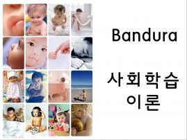 반두라 사회학습이론(행동주의이론 Bandura 관찰학습 사회화) PPT 파워포인트-1페이지