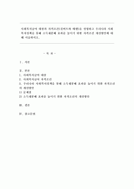 사회복지급여 대상과 자격조건(길버트와 테렐)을 설명하고 우리나라 사회복지정책을 통해 소득재분배 효과를 높이기 위한 자격조건 개선방안에 대해 서술하시오-1페이지