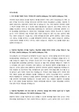 서울도시철도 그린환경 사무직 신입직원 자기소개서 + 면접질문모음-1페이지