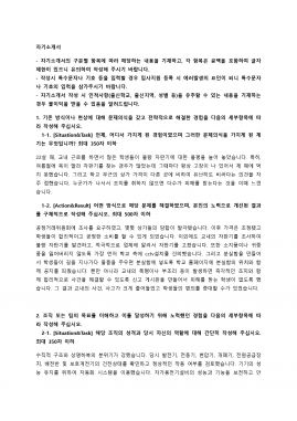 한국서부발전 정규직 신입사원 자기소개서 + 면접질문모음-1페이지