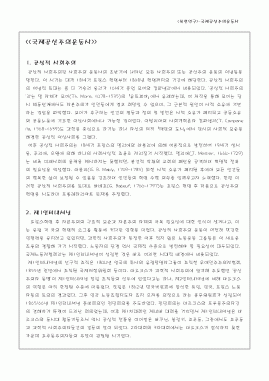 국제 공산주의 운동사-1페이지