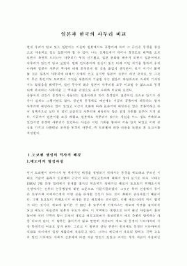 일본과 한국의 사투리 비교-1페이지