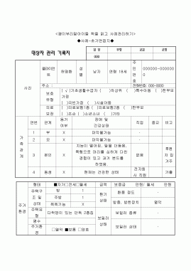 사회복지학과 괭이부리말아이들 책을 읽고 사례관리-1페이지