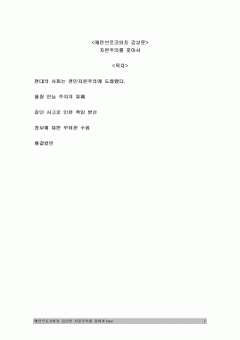 사회복지학 에린브로코비치 감상문 자본주의를 찾아서 감상문-1페이지