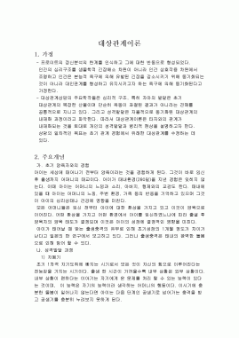 사회복지학 대상관계이론 레포트-1페이지