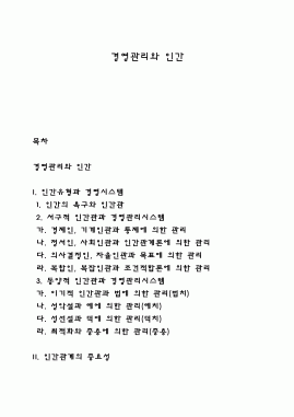 경영관리와 인간-1페이지