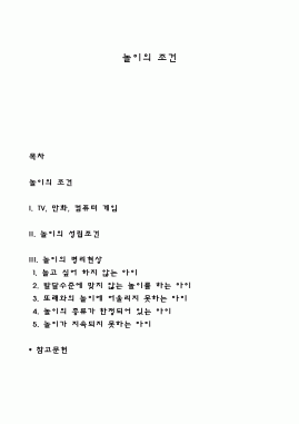 놀이의 조건-1페이지