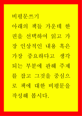 비평문쓰기 ) 대화를 잃어버린 사람들 (온라인 시대에 혁신적 마인드를 기르는 대화의 힘)  읽고 가장 인상적인 내용 혹은 가장 중요하다고 생각되는 부분에 관해 주제를 잡고 그것을 중심으로 책에 대한 비평문을 -1페이지