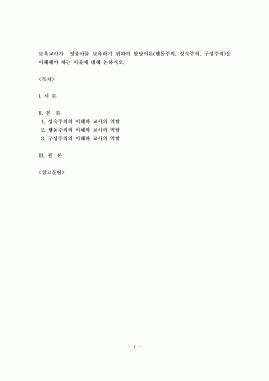 보육교사가  영유아를 보육하기 위하여 발달이론(행동주의 성숙주의 구성주의)을 이해해야 하는 이유에 대해 논하시오-1페이지